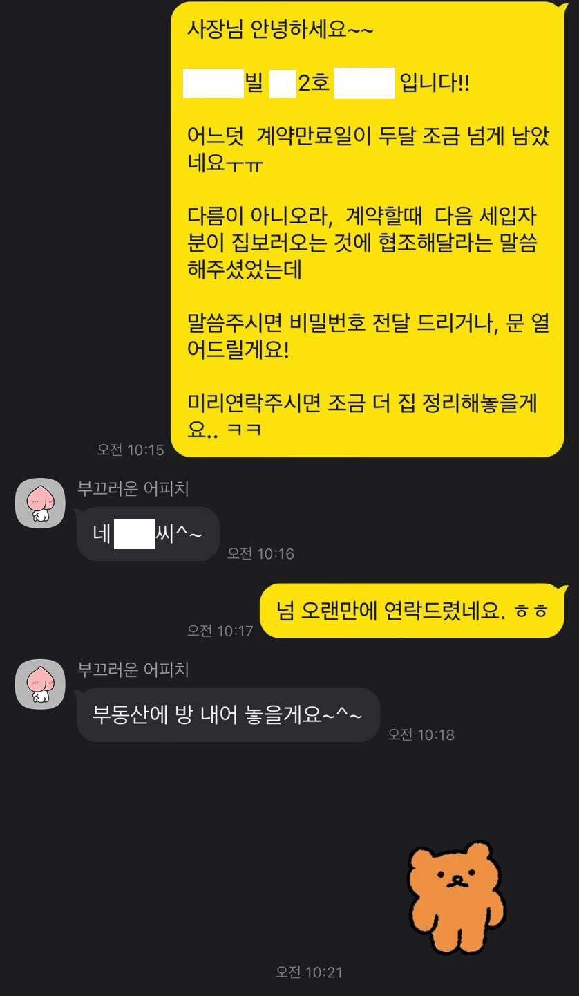 블라인드 부동산 전세 연장을 원하지 않는다는 의사표현 이정도면 되나요