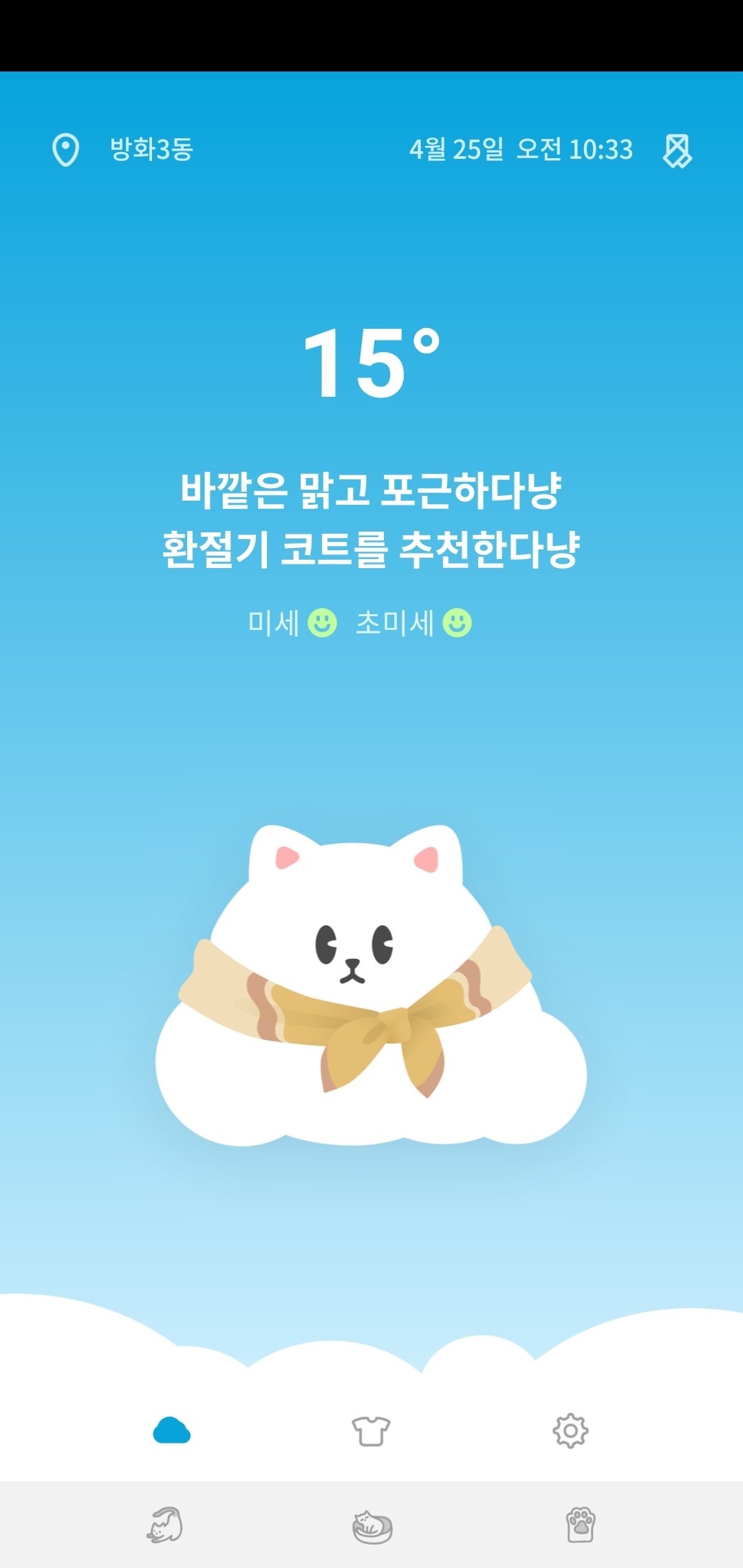 블라인드 패션·뷰티 날씨어때