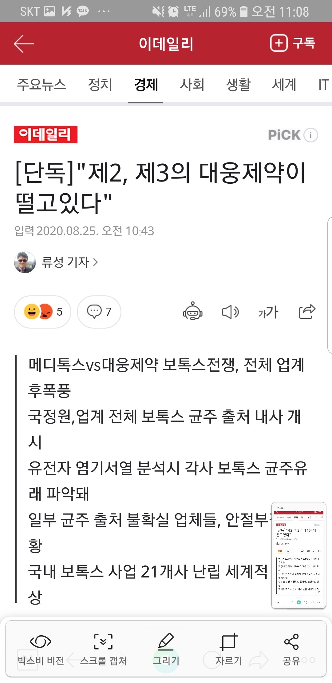 블라인드 주식·투자 이건 대웅 유리한거임 불리한거임