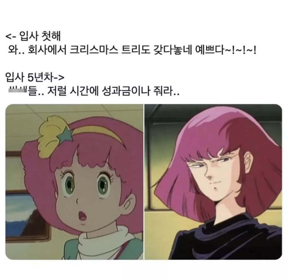 블라인드 블라블라 입사 1년차 Vs 5년차