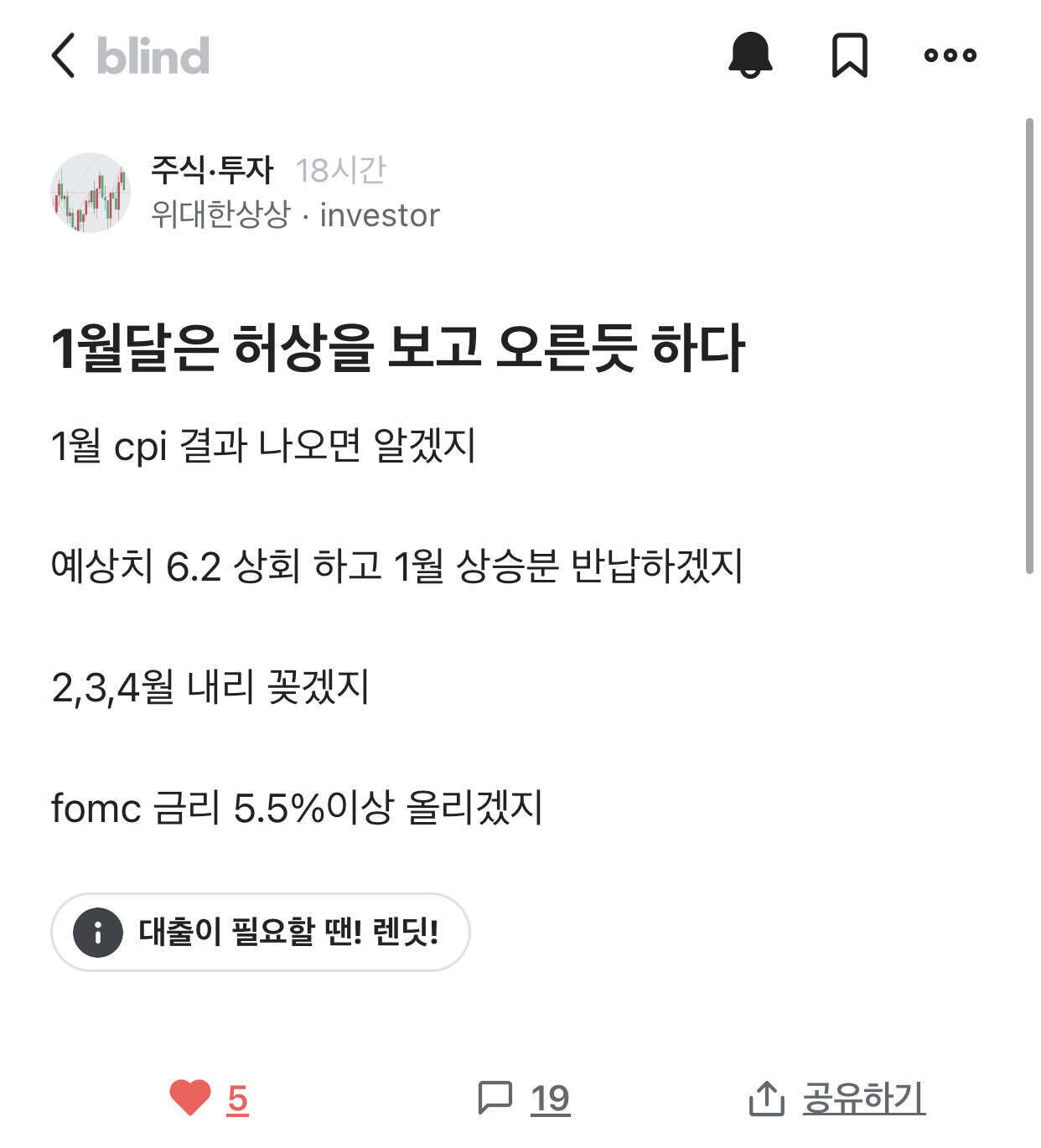 블라인드 주식·투자 블라 주식갤은 맞는말을 해도 왜 욕하나