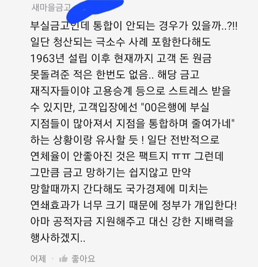 블라인드 주식·투자 새마을금고