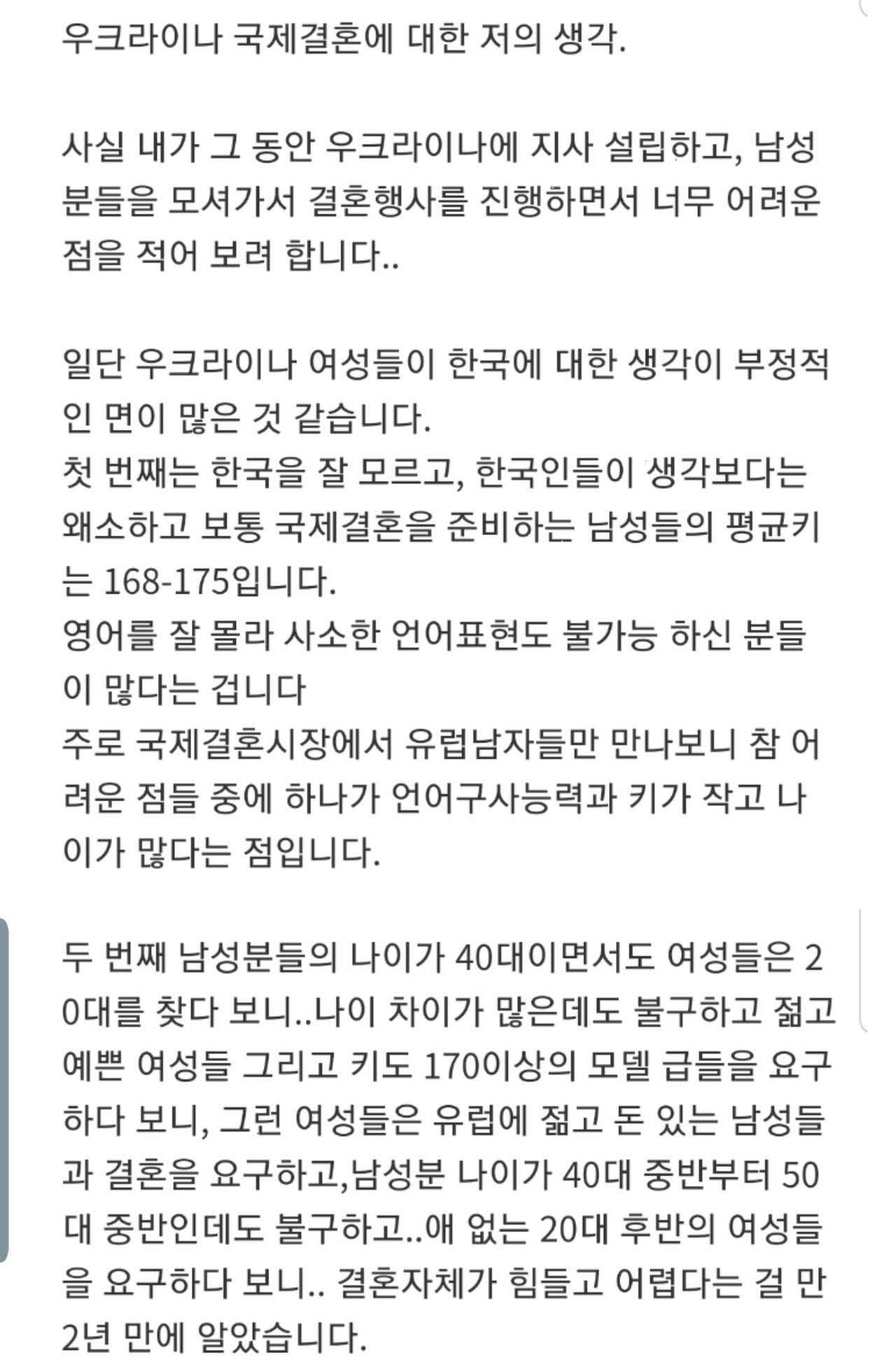 블라인드 블라블라 우크라이나 국제결혼에 대하여