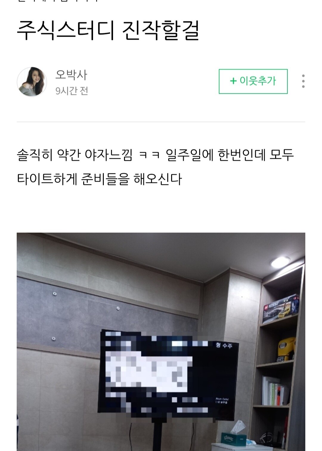 블라인드 주식·투자 오박사 엔씨소프트 손절했냐