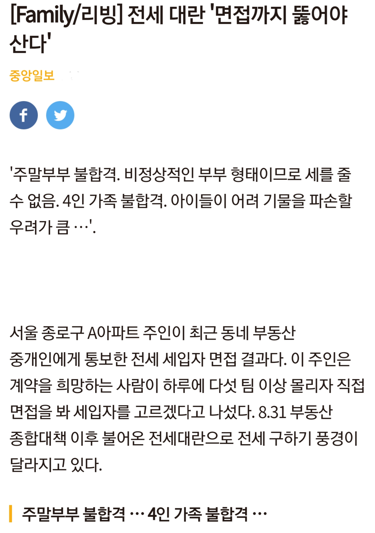 블라인드 부동산 내년부터는 전세 대란온다 전세 면접이 다시 등장할 것임