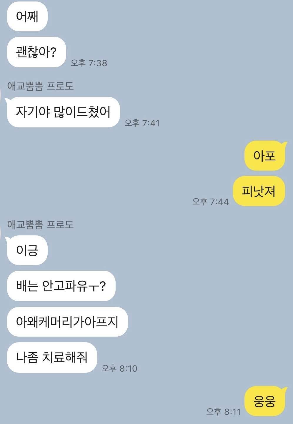 블라인드 썸·연애 다치는 것에 무심한 남친님 어떻게 같이 헤쳐나가죠