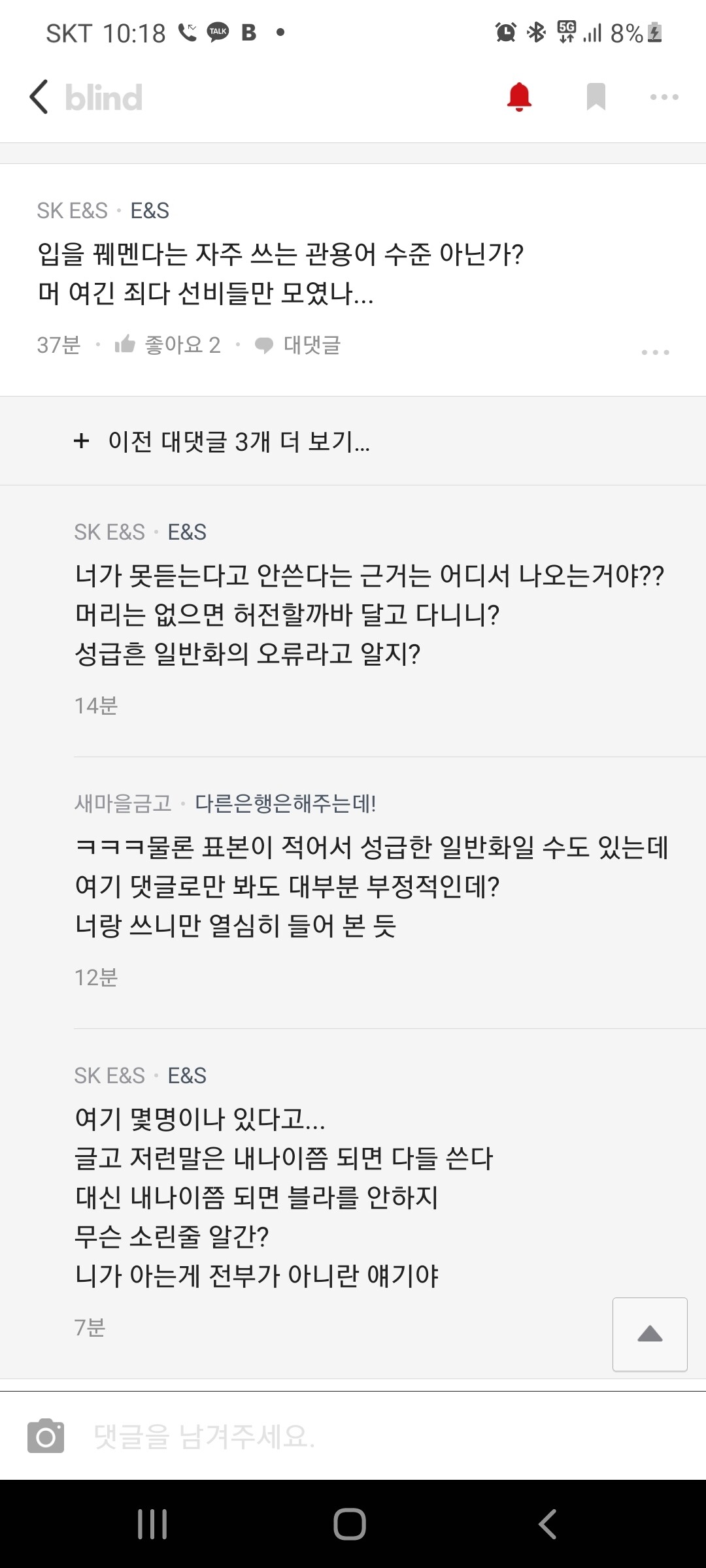 블라인드 썸·연애 입을 꿰매버린다