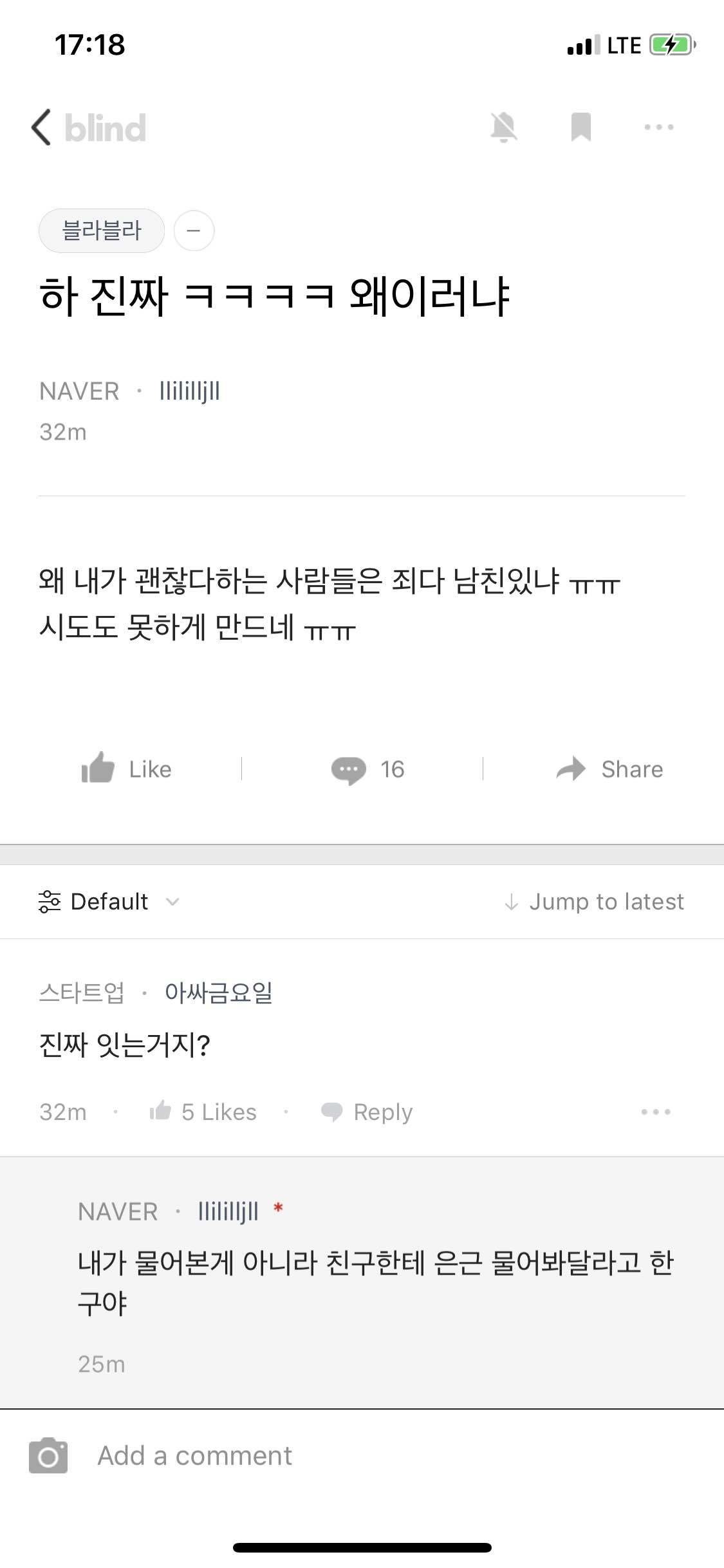 블라인드 블라블라 안그래도 맘에드는 사람마다 남친 있대서 빡치는데