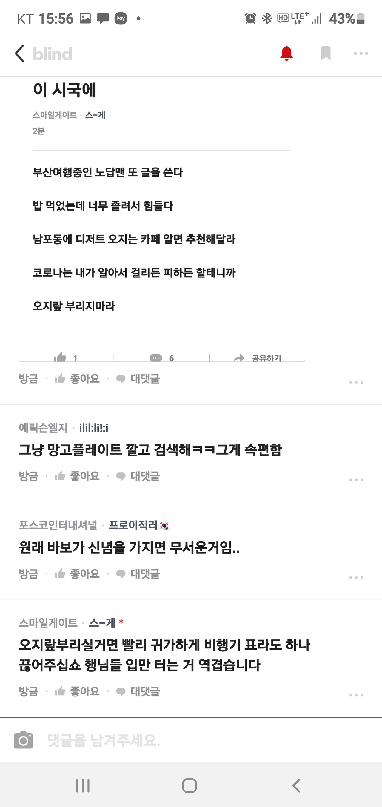 블라인드 블라블라 스마일게이트 형 비행기표 좀 끊어주세요