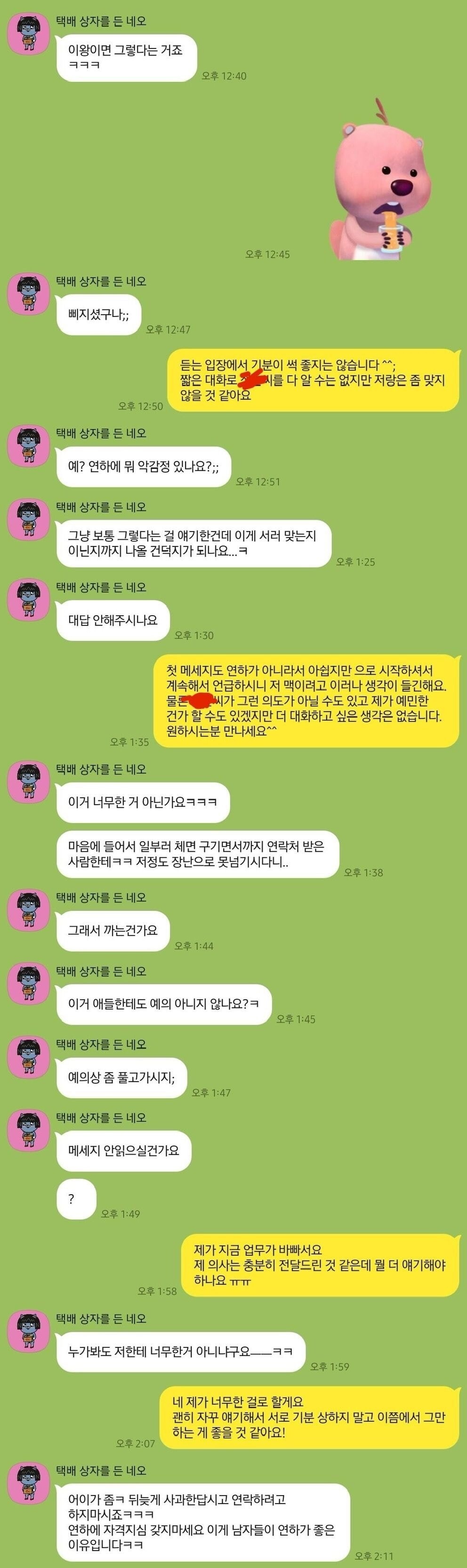 블라인드 블라블라 최악의 소개팅남