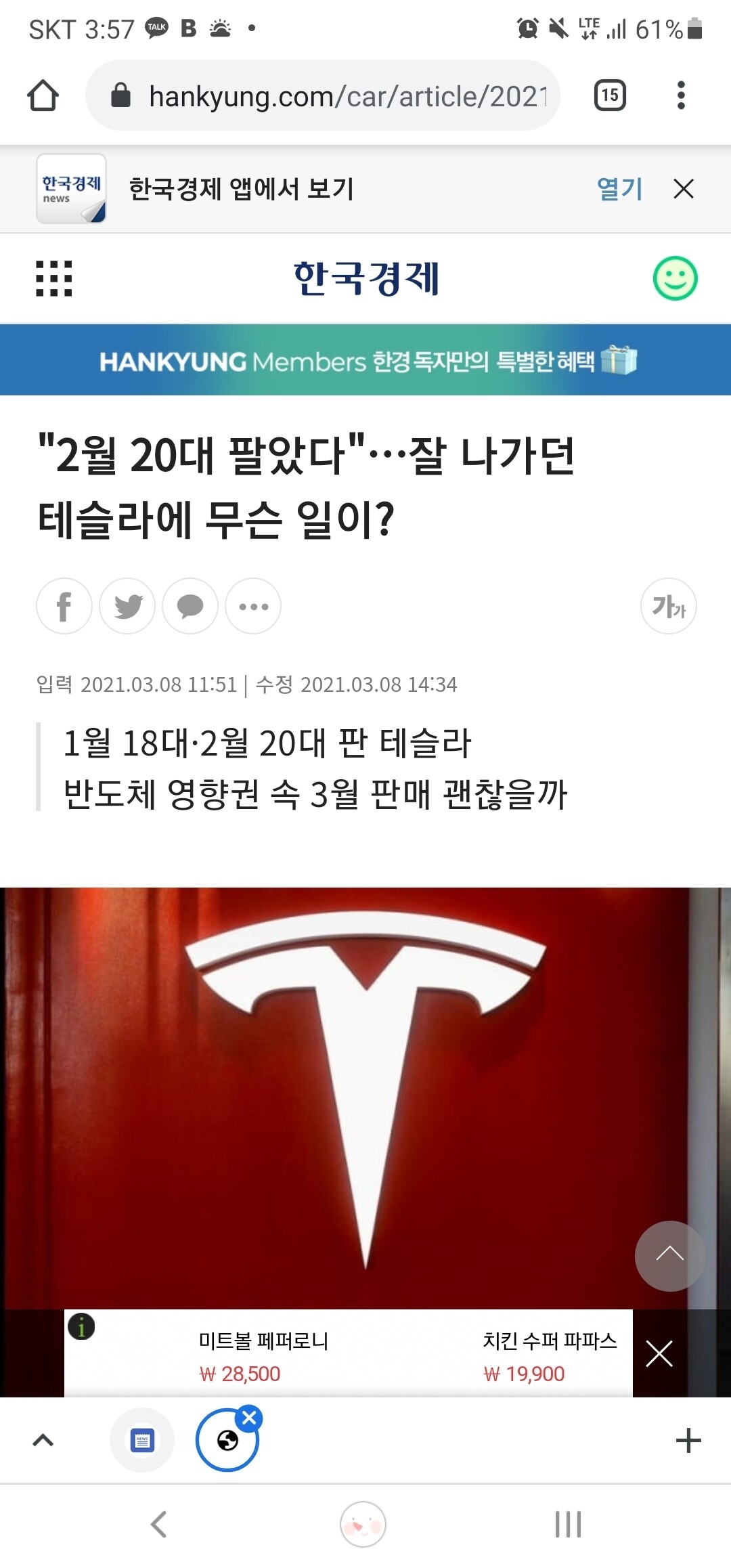 블라인드 주식·투자 테슬라 떨어지는 이유