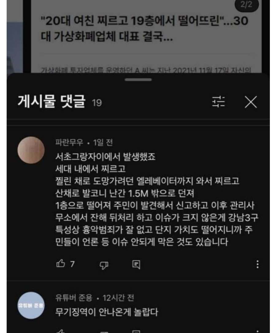 블라인드 암호화폐 헤어지자는 연인 19층서 던져 살해가상화폐업체 대표 결국