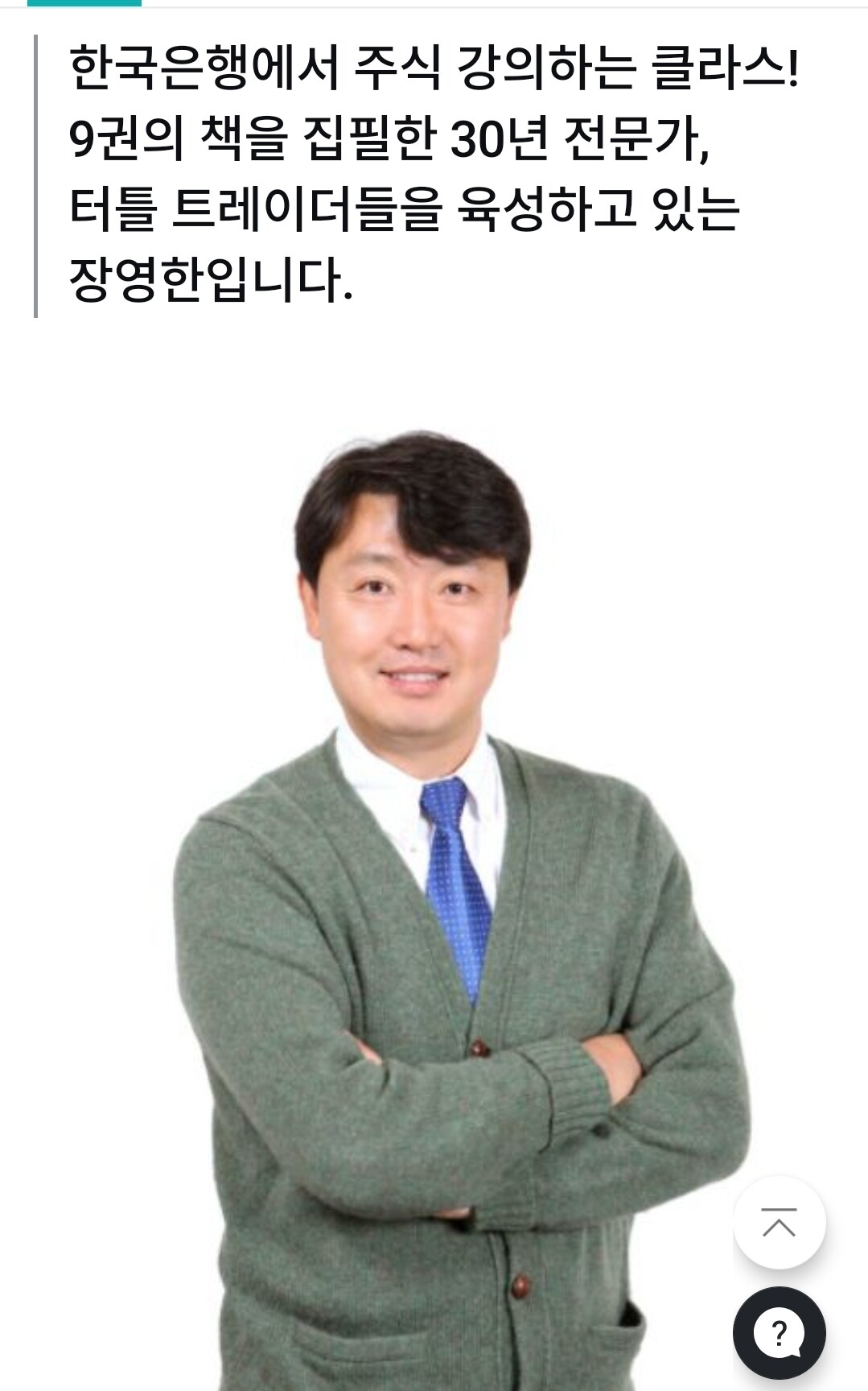 블라인드 주식·투자 혹시 이분 아시는 분