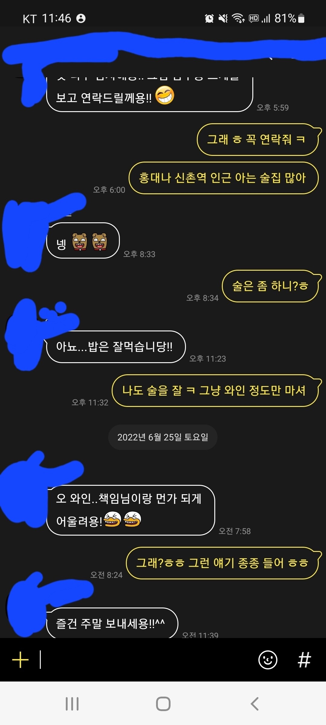 블라인드 썸·연애 썸 카톡 해석 요청