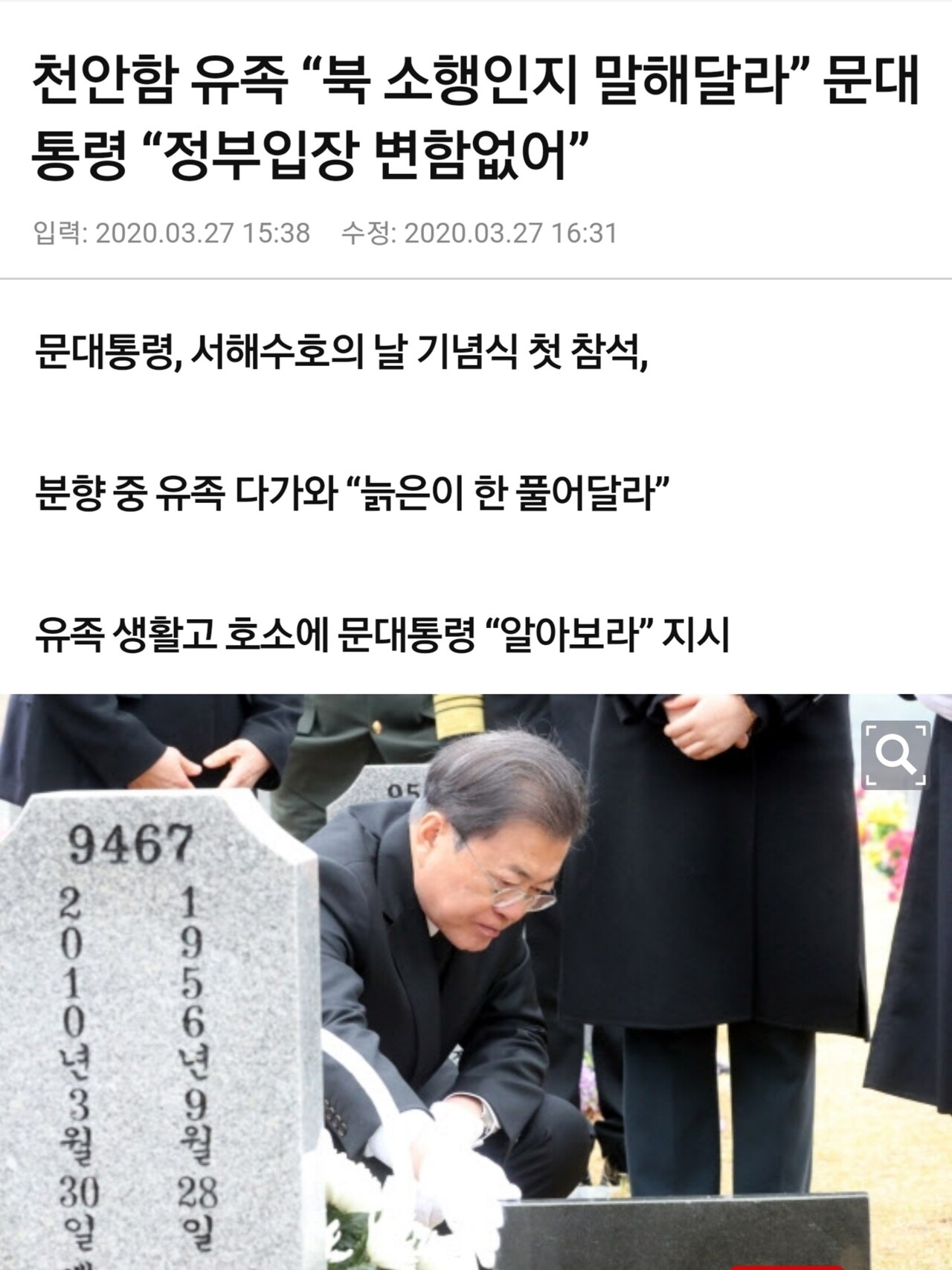 블라인드 시사토크 문재인 대통령은 천안함 사건 유가족한테 왜 그랬나요