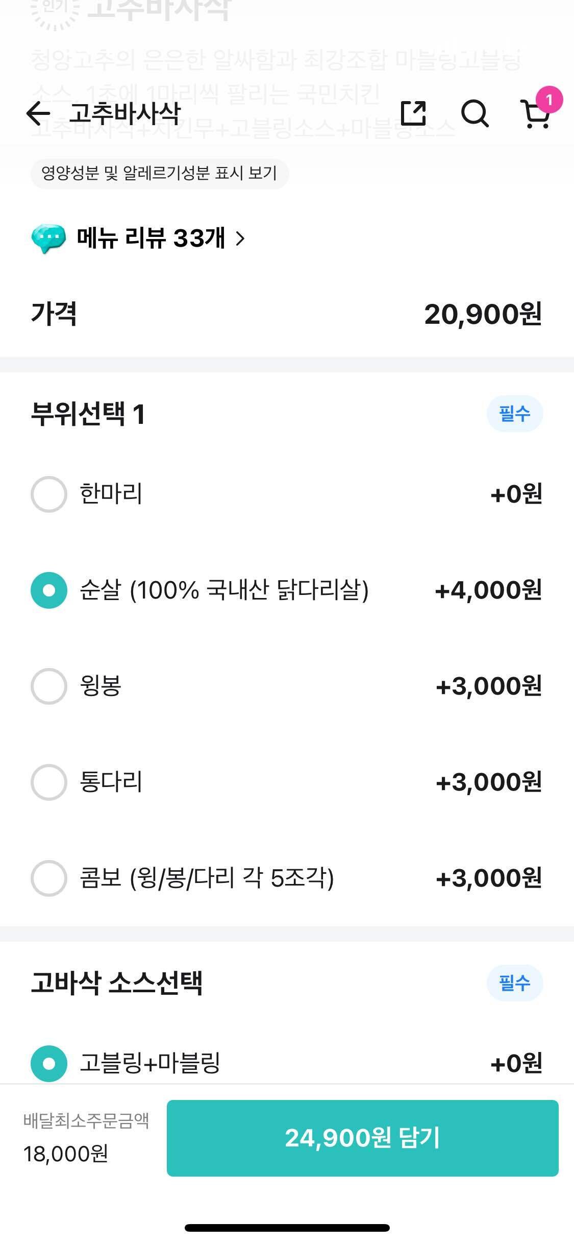 블라인드 헬스·다이어트 굽네치킨 거추바사삭 가격이게 맞나