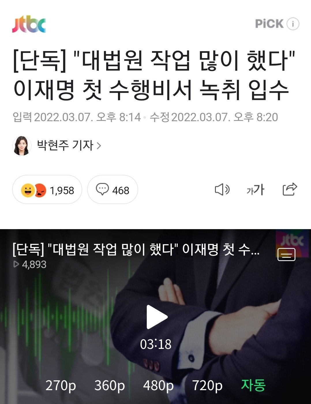 블라인드 시사토크 아랫사람에게 친절한 윤석열