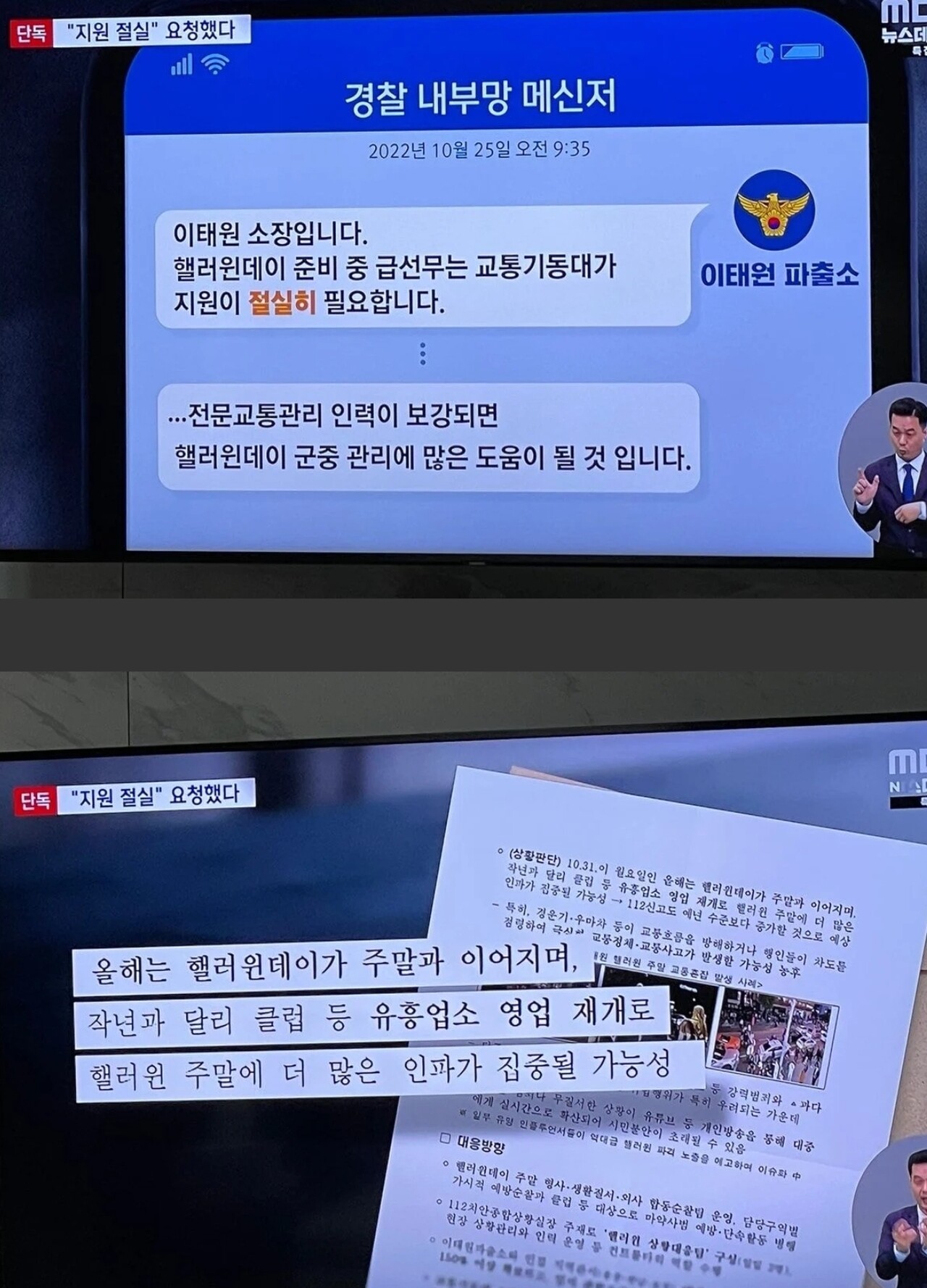 블라인드 시사토크 4일전 인력증원 간절히 요청한 이태원 파출소장