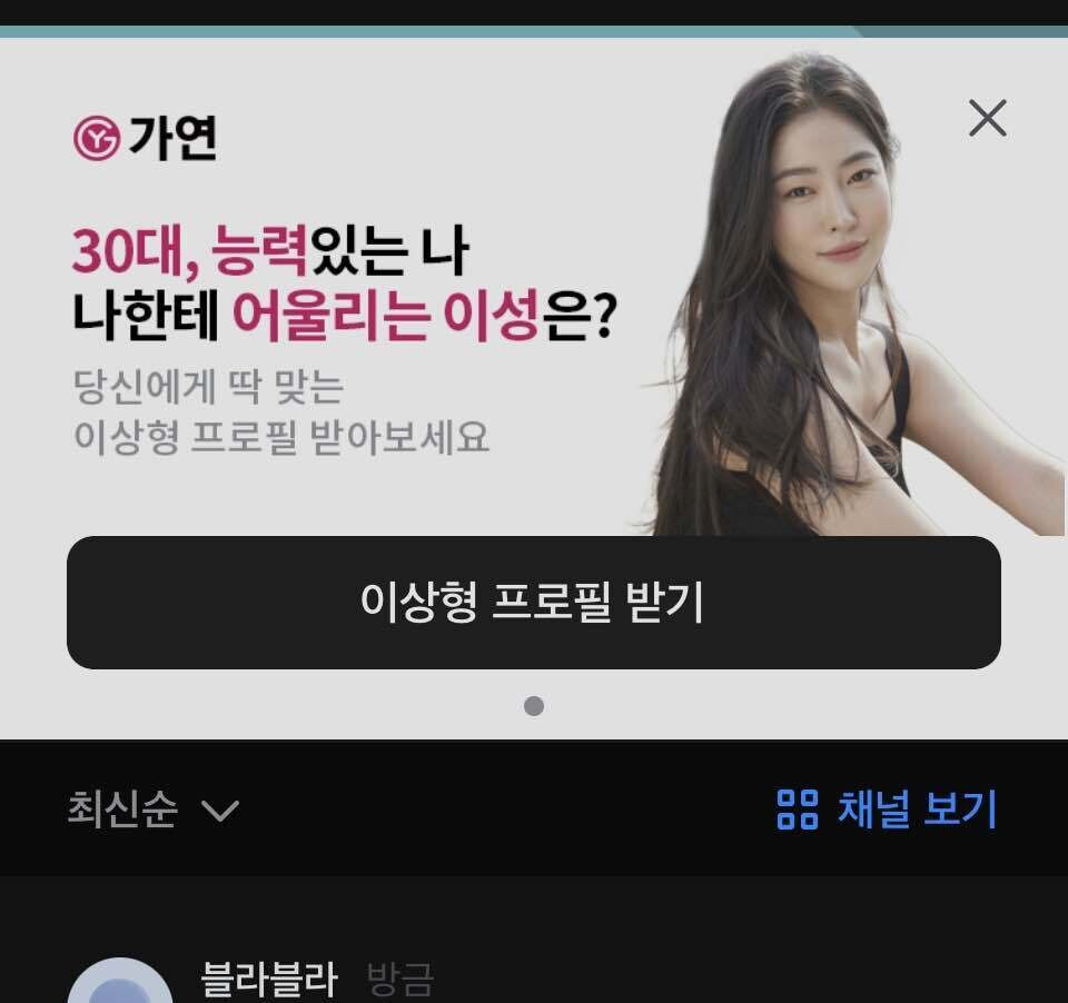 블라인드 블라블라 위에 광고 여자 이쁘다