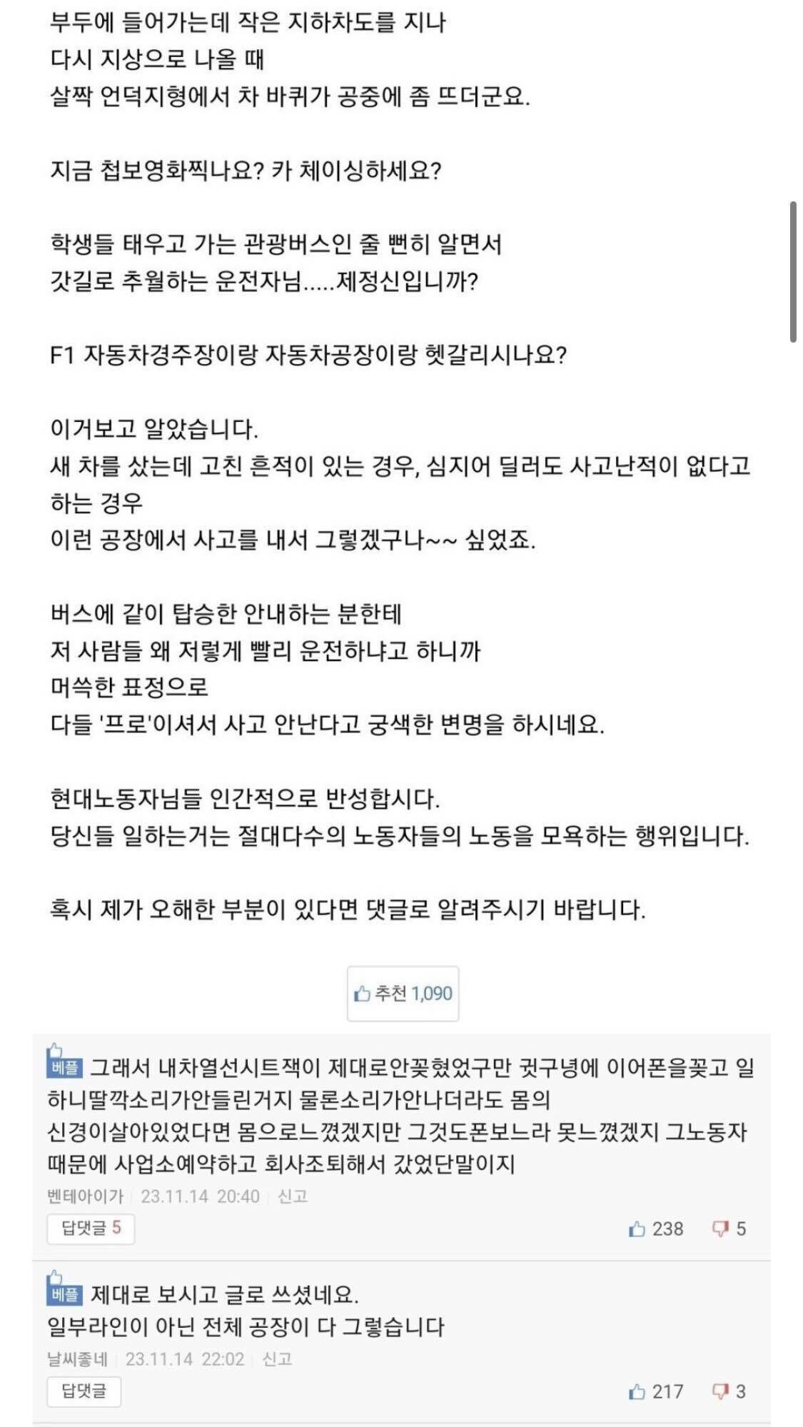 블라인드 블라블라 울산 현대차한테 쓴소리좀 하겠습니다