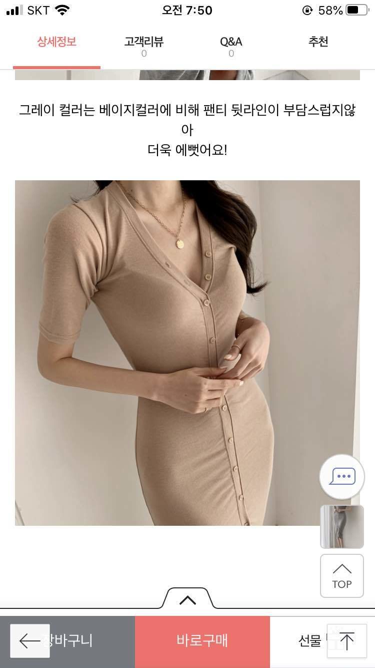 블라인드 패션·뷰티 이옷 어때 야한가