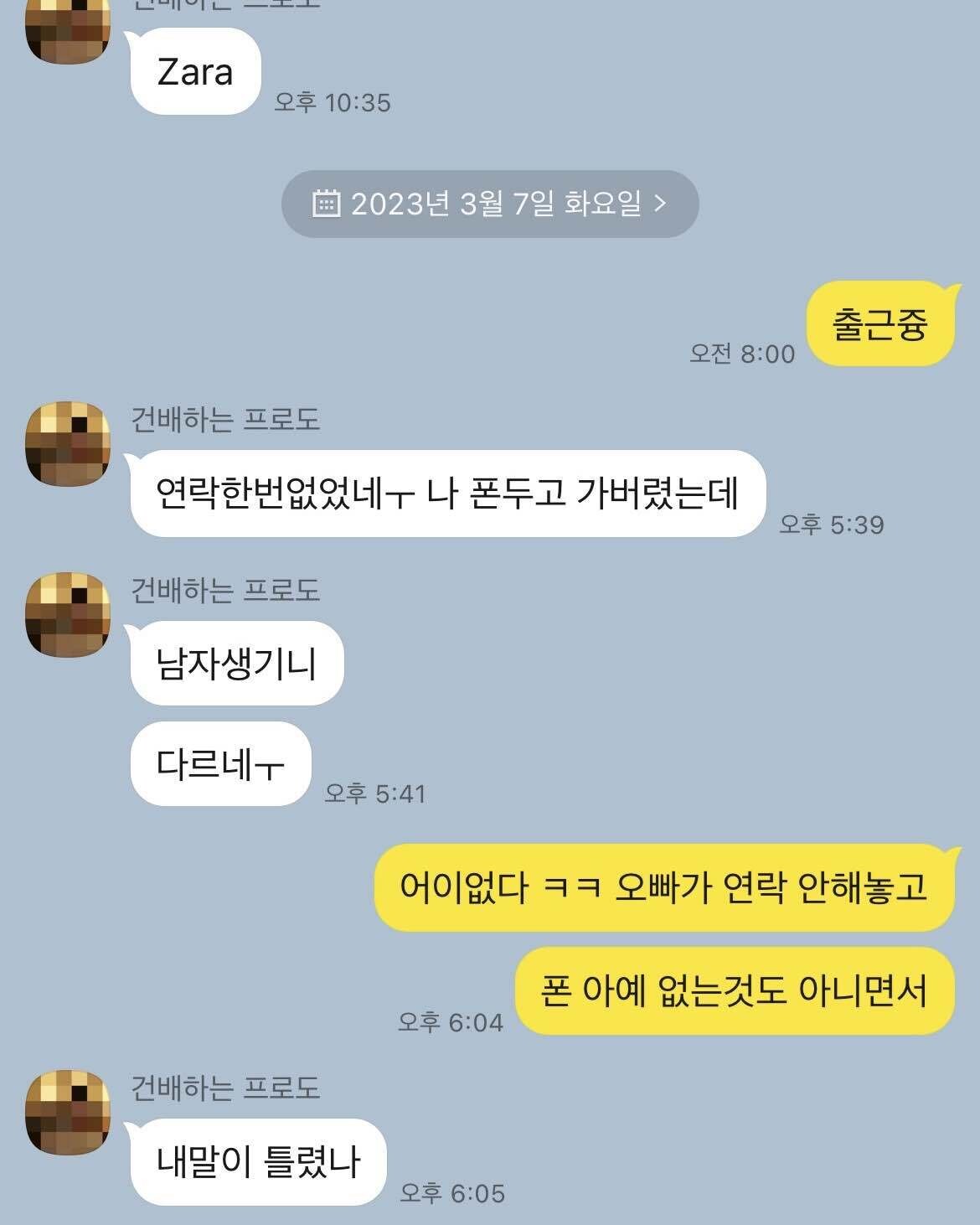 블라인드 썸·연애 연락두절이던 남친이랑 카톡