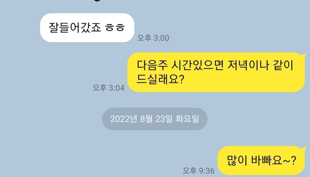 블라인드 썸·연애 여자만 카톡 뭐가 문제죠