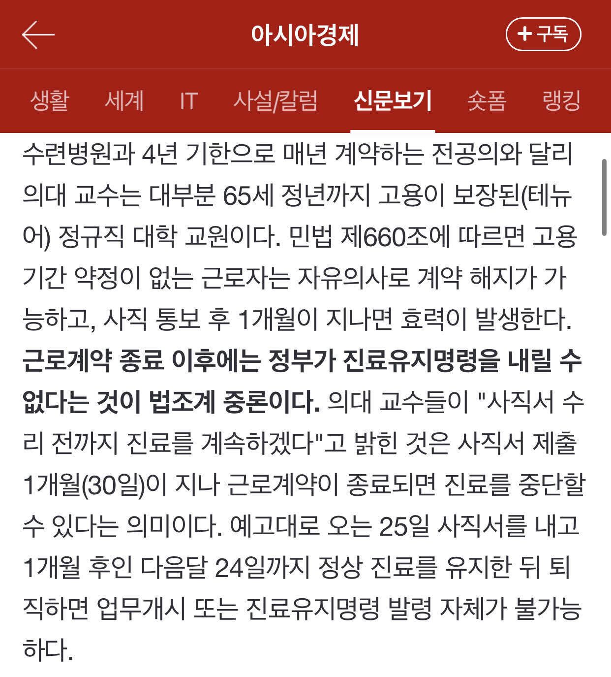 블라인드 블라블라 단독 전국의대교수들 25일 사직서 제출 후 주52시간만 근무