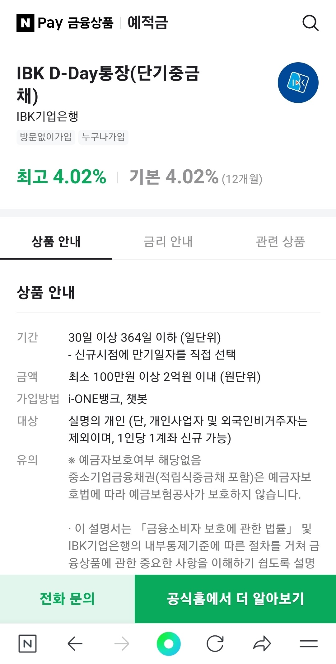 블라인드 주식·투자 기업은행형들 정기예금 질문