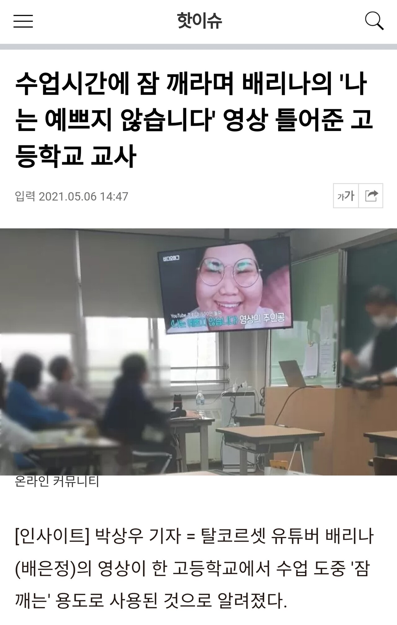 블라인드 블라블라 요즘 학교 개너무하네 진짜