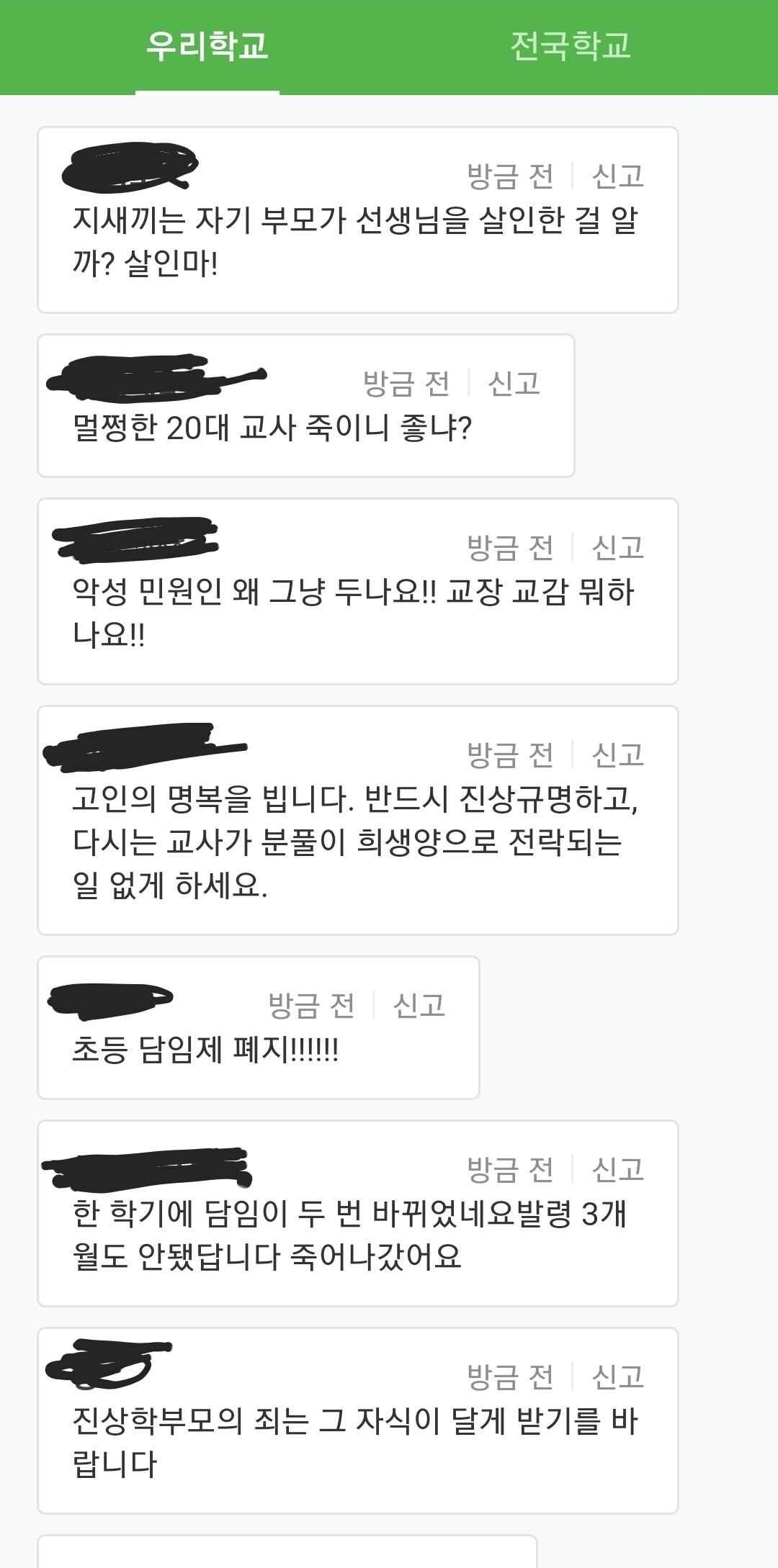 블라인드 블라블라 금쪽이 부모들아 니들이 원하던대로 됐다