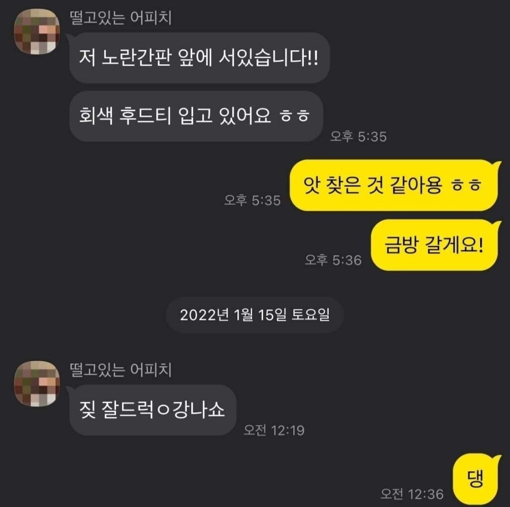 블라인드 썸·연애 소개팅 후기 레전드 카톡