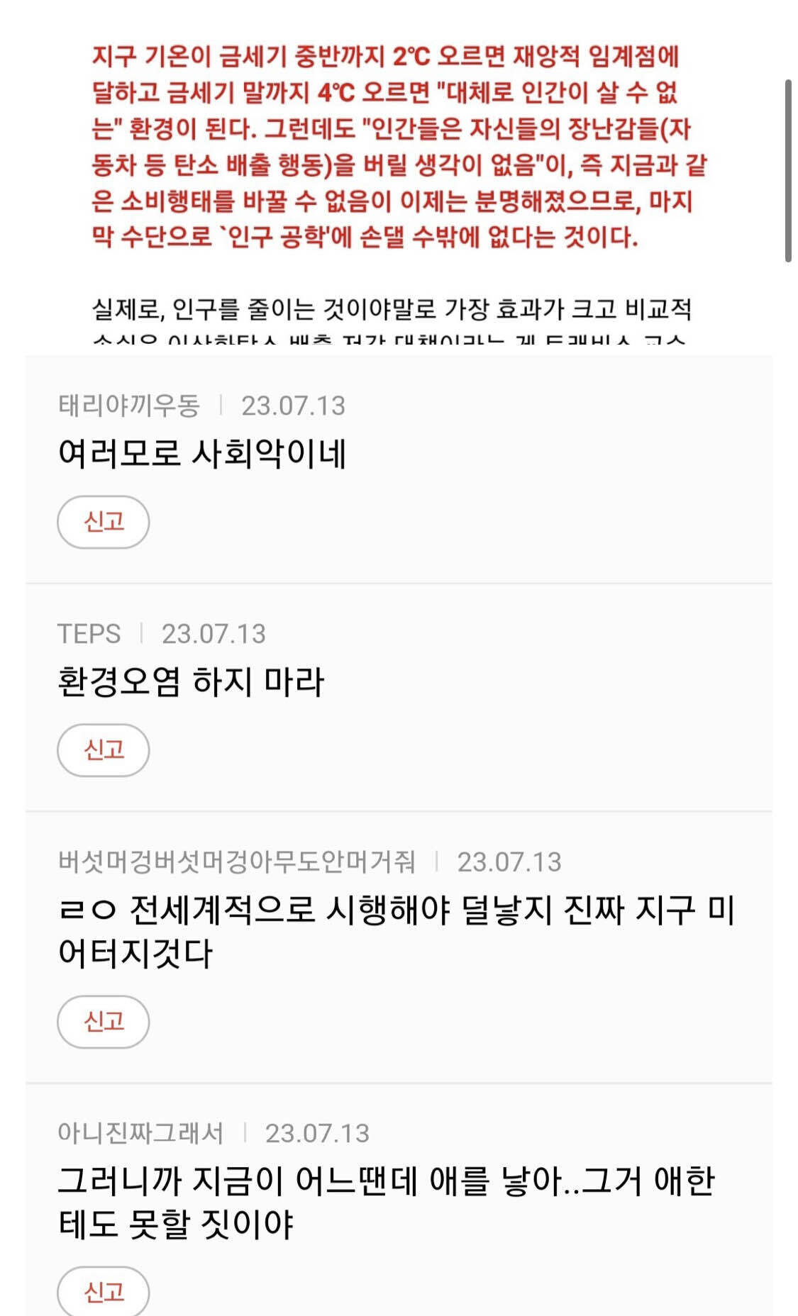 블라인드 블라블라 커뮤 “여성시대”는 정말 정신병자들 많구나