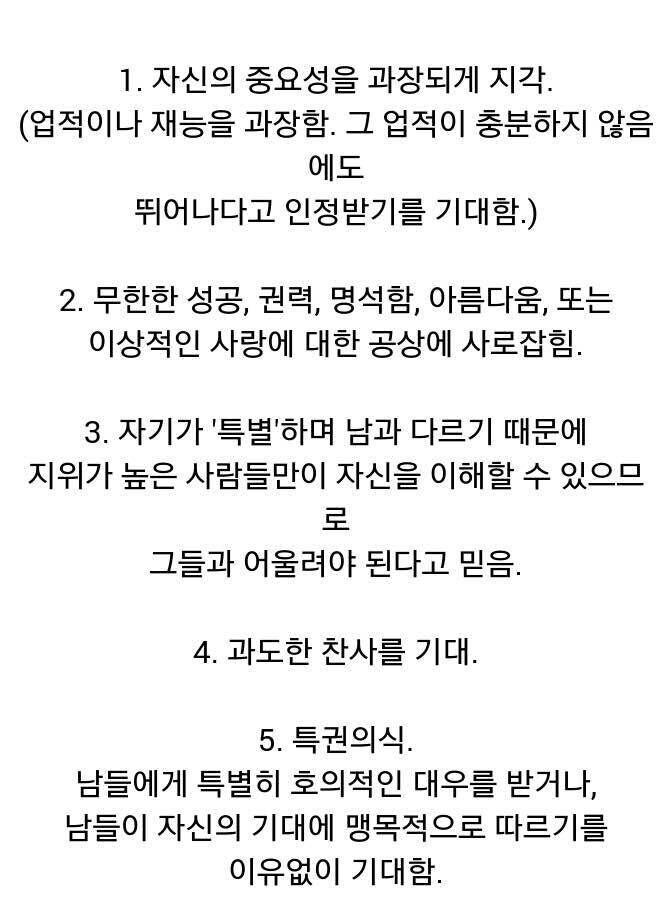 나르시시스트 연애 특징 여기서 당신은 무엇을 배울 수 있을까요