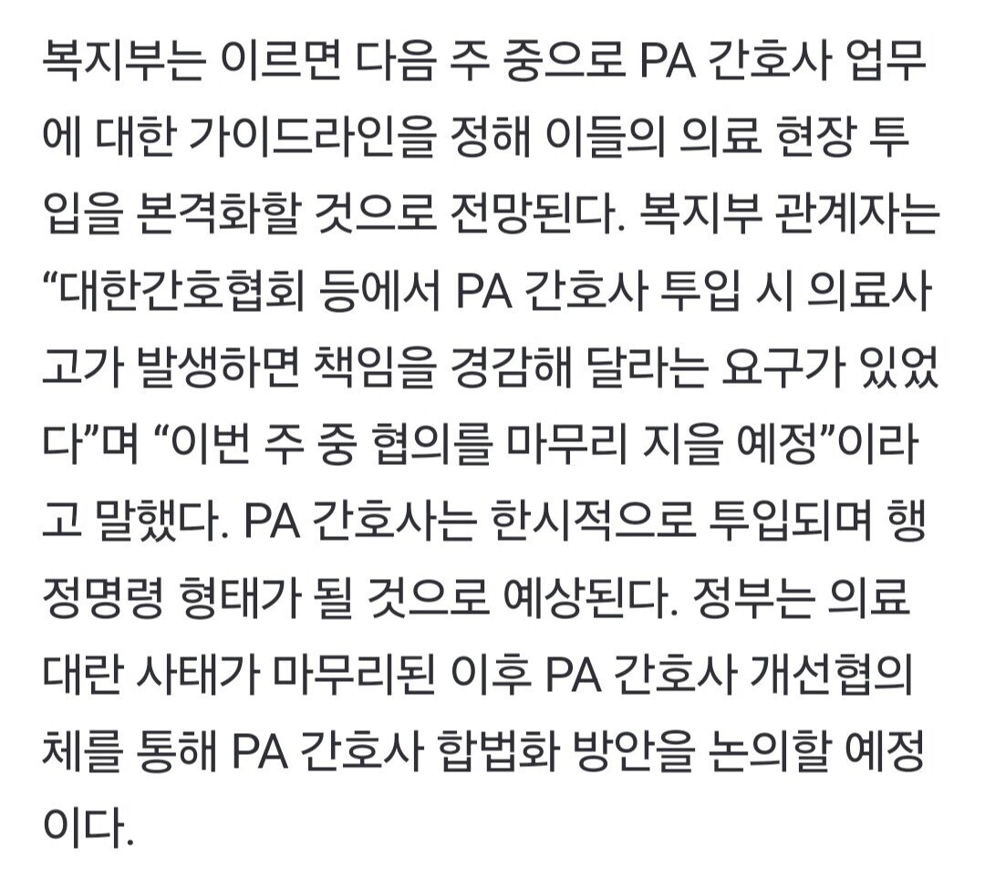 블라인드 블라블라 정부는 Pa 간호사 합법화 논의 예정