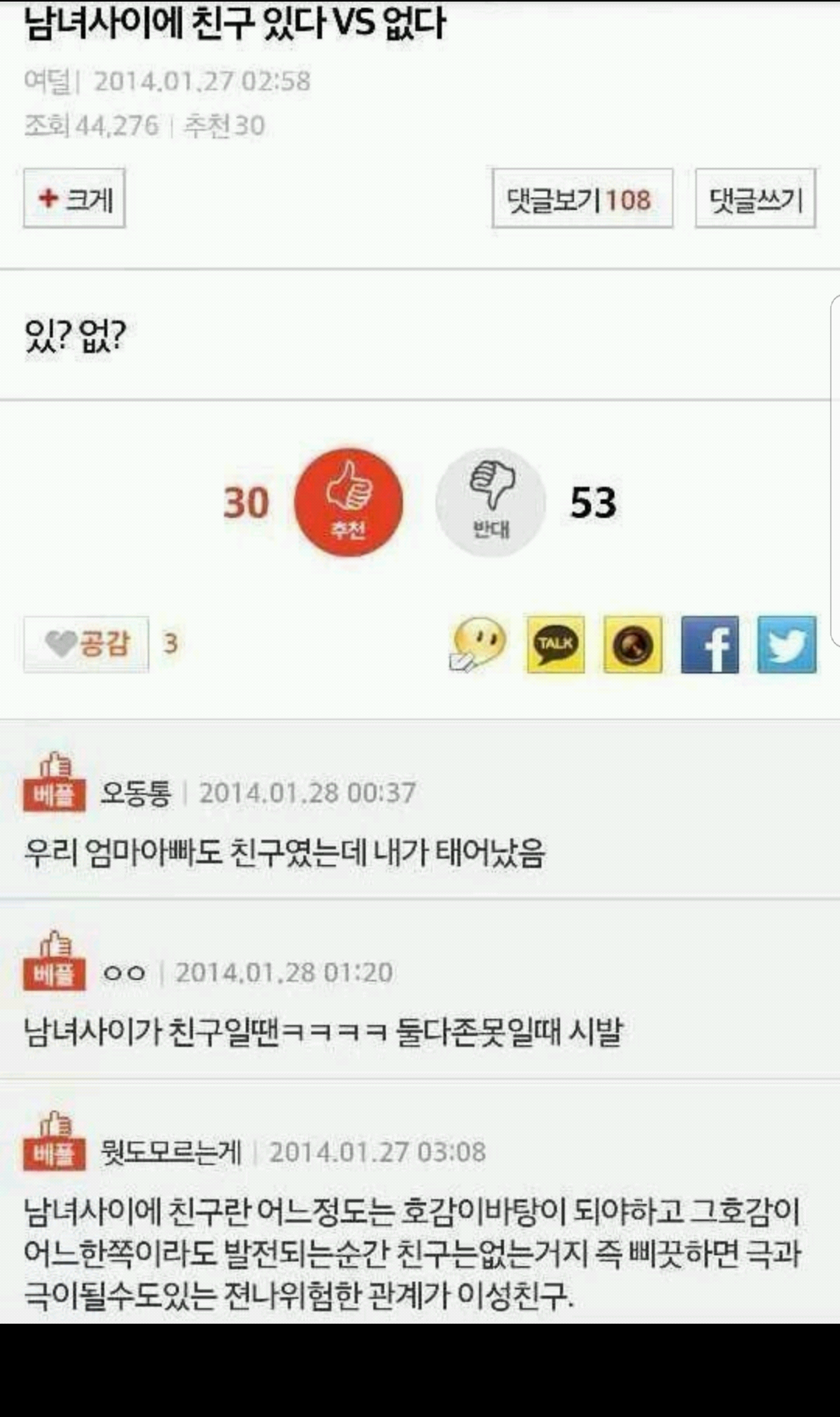 블라인드 블라블라 남녀사이에 친구가 없다는 증거