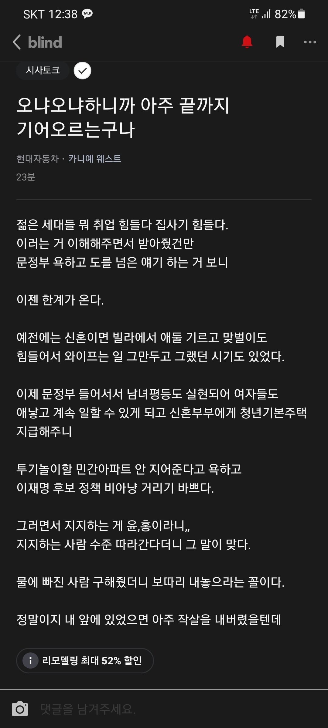 블라인드 시사토크 이게 그 말로만 듣던 내로남불