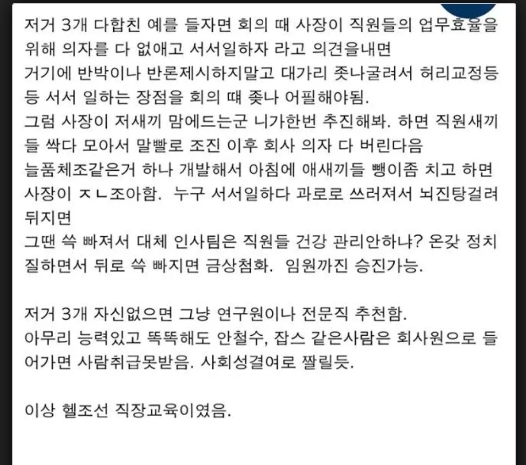 블라인드 회사생활 회사생활 잘 하는 법