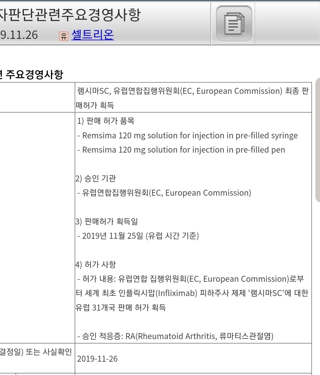 블라인드 주식·투자 셀트리온 램시마sc 승인 공시 뜸