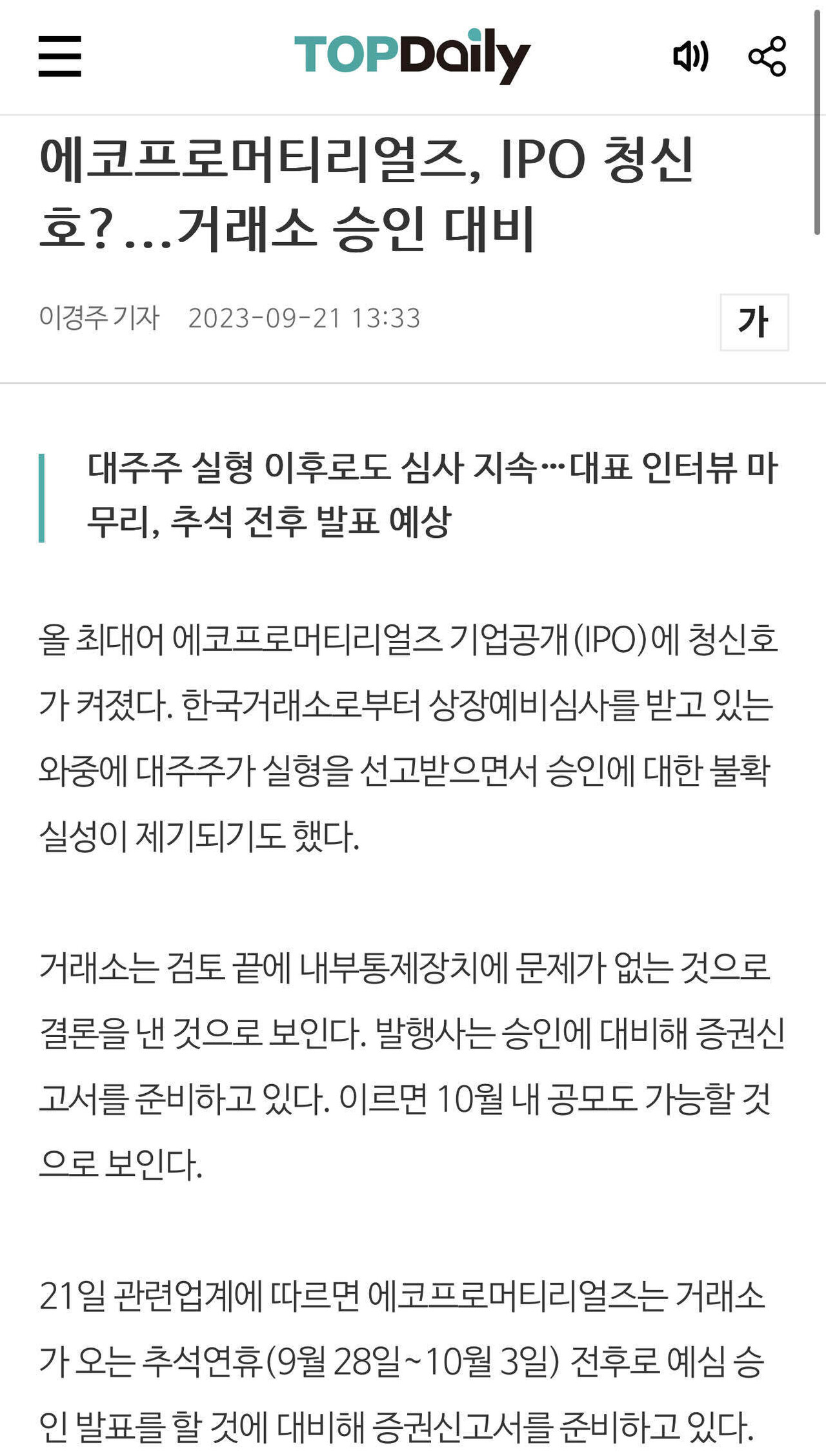 블라인드 주식·투자 에코프로 머티리얼즈 ㄱㅈㅇ