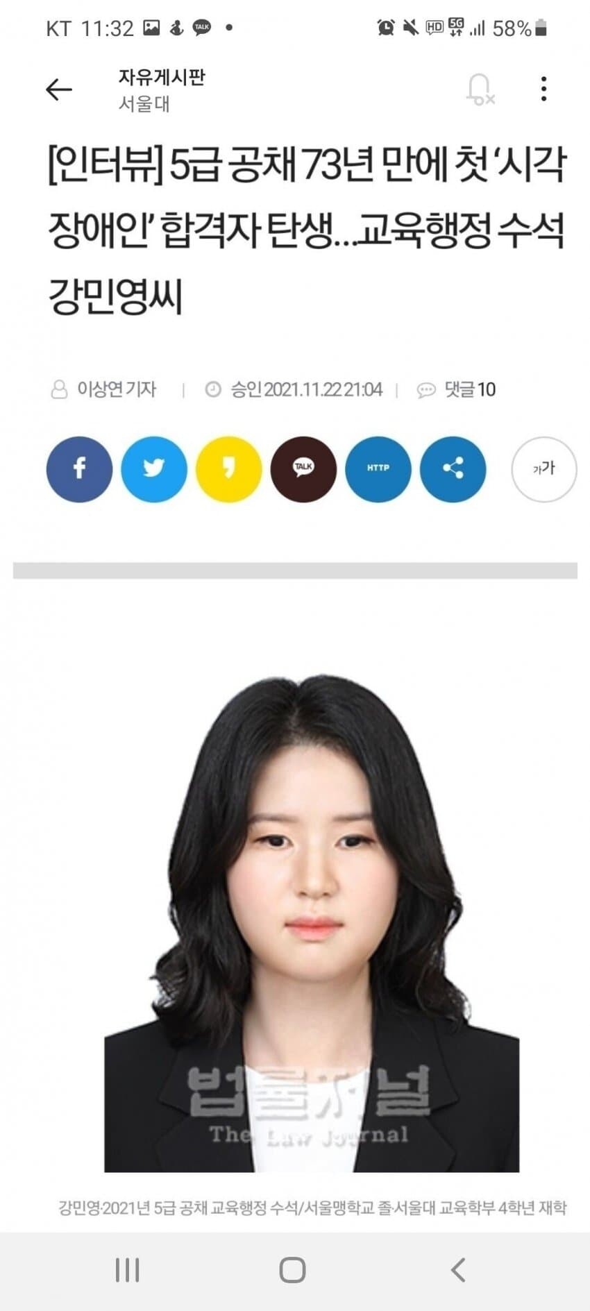 블라인드 블라블라 행정고시 역사상 최초 시각장애인 합격자