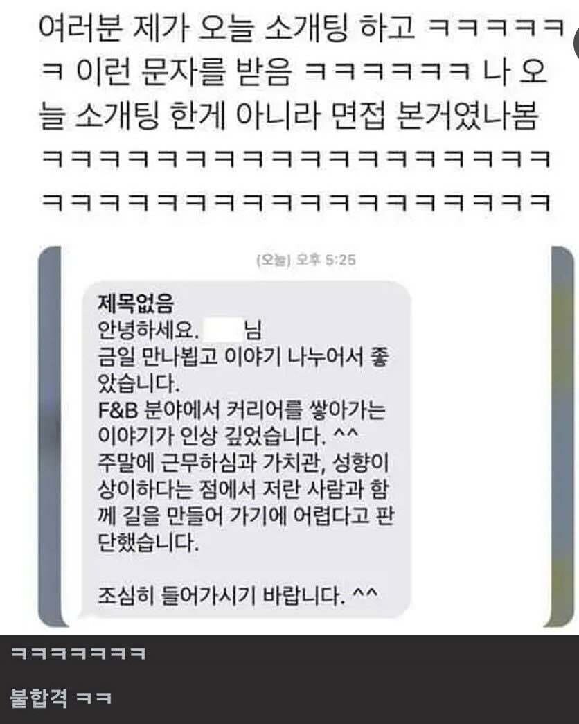 블라인드 블라블라 ㅅㅂ 소개팅 문자 개웃기네