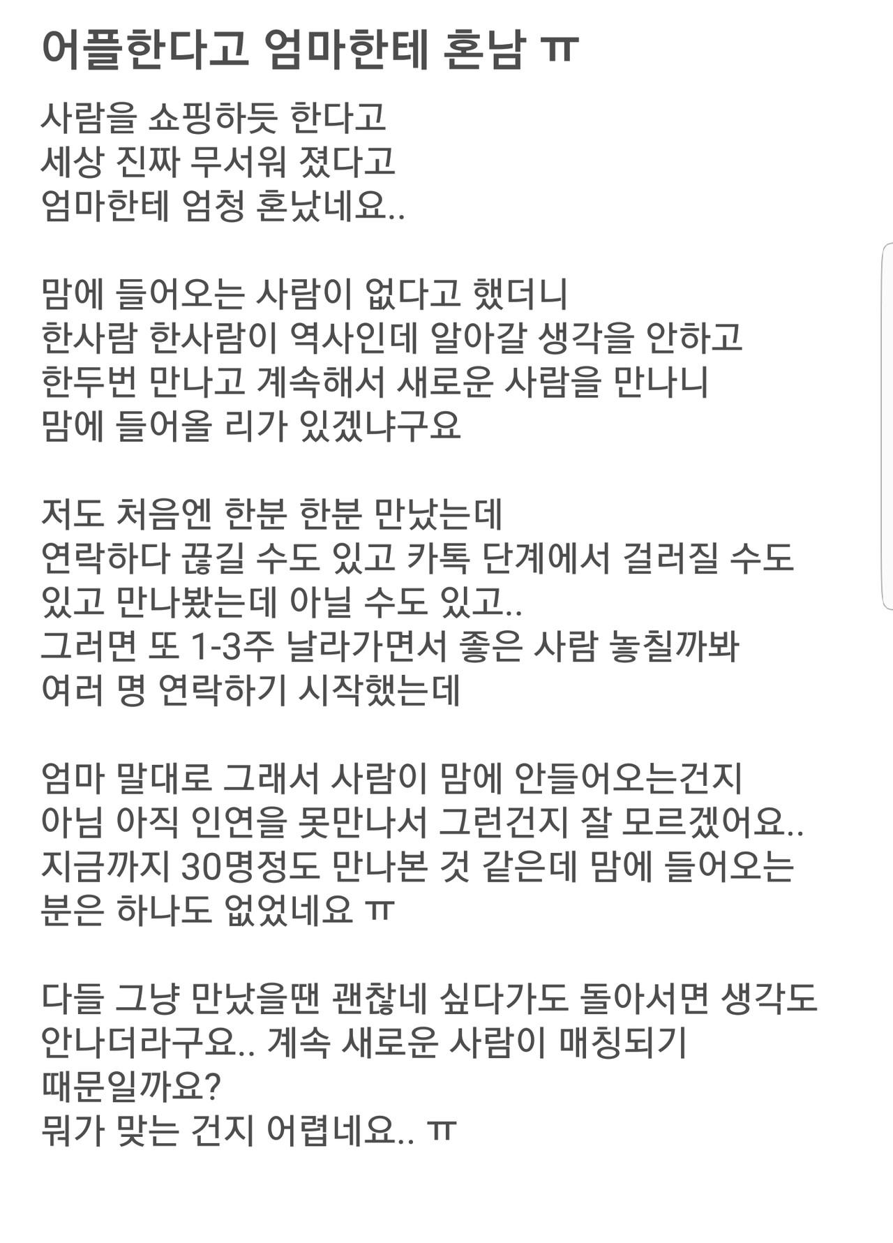 블라인드 블라블라 소개팅 어플 문제점