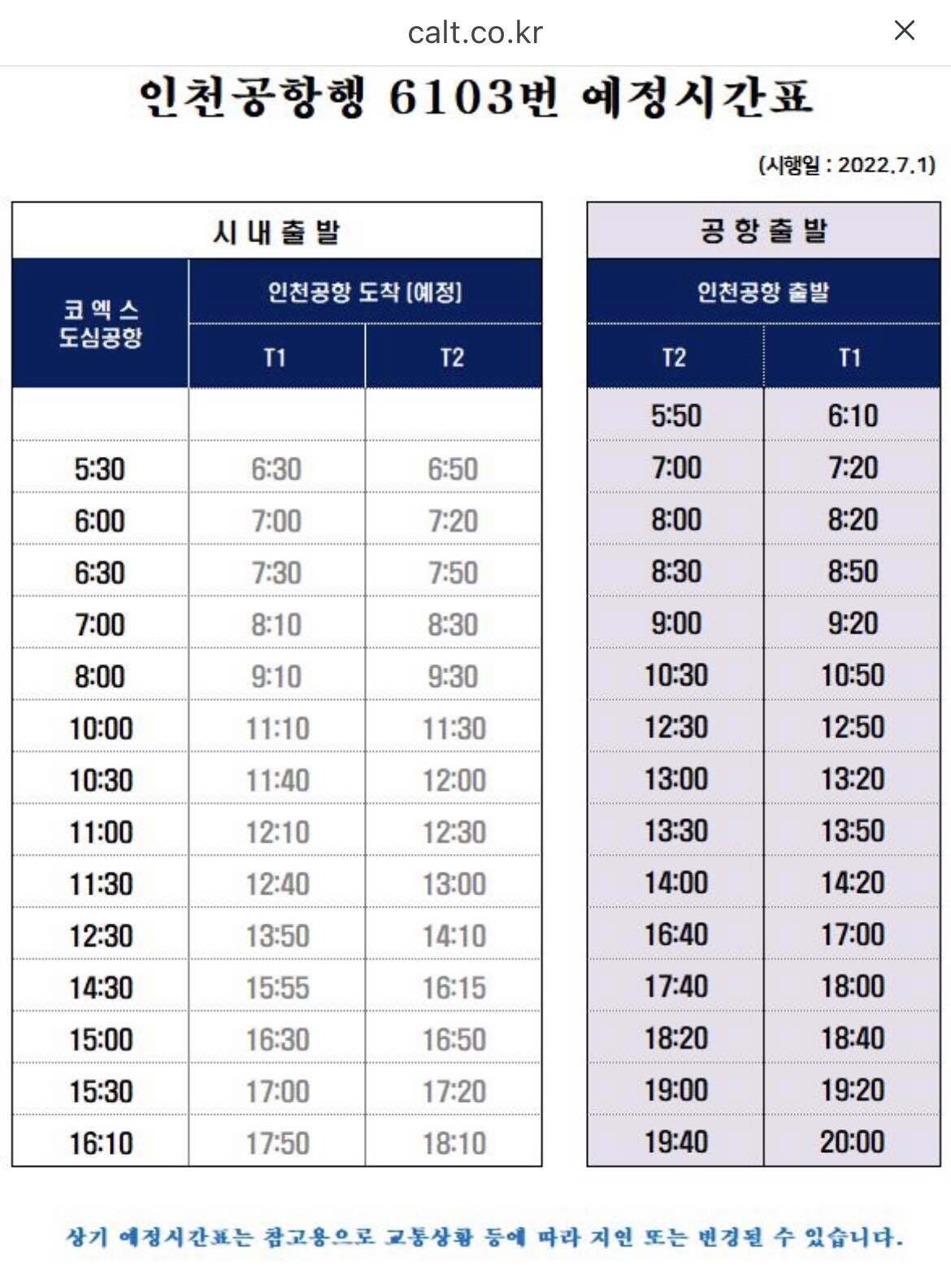 블라인드 블라블라 삼성역 코엑스 도심공항에서 인천공항 리무진 6103