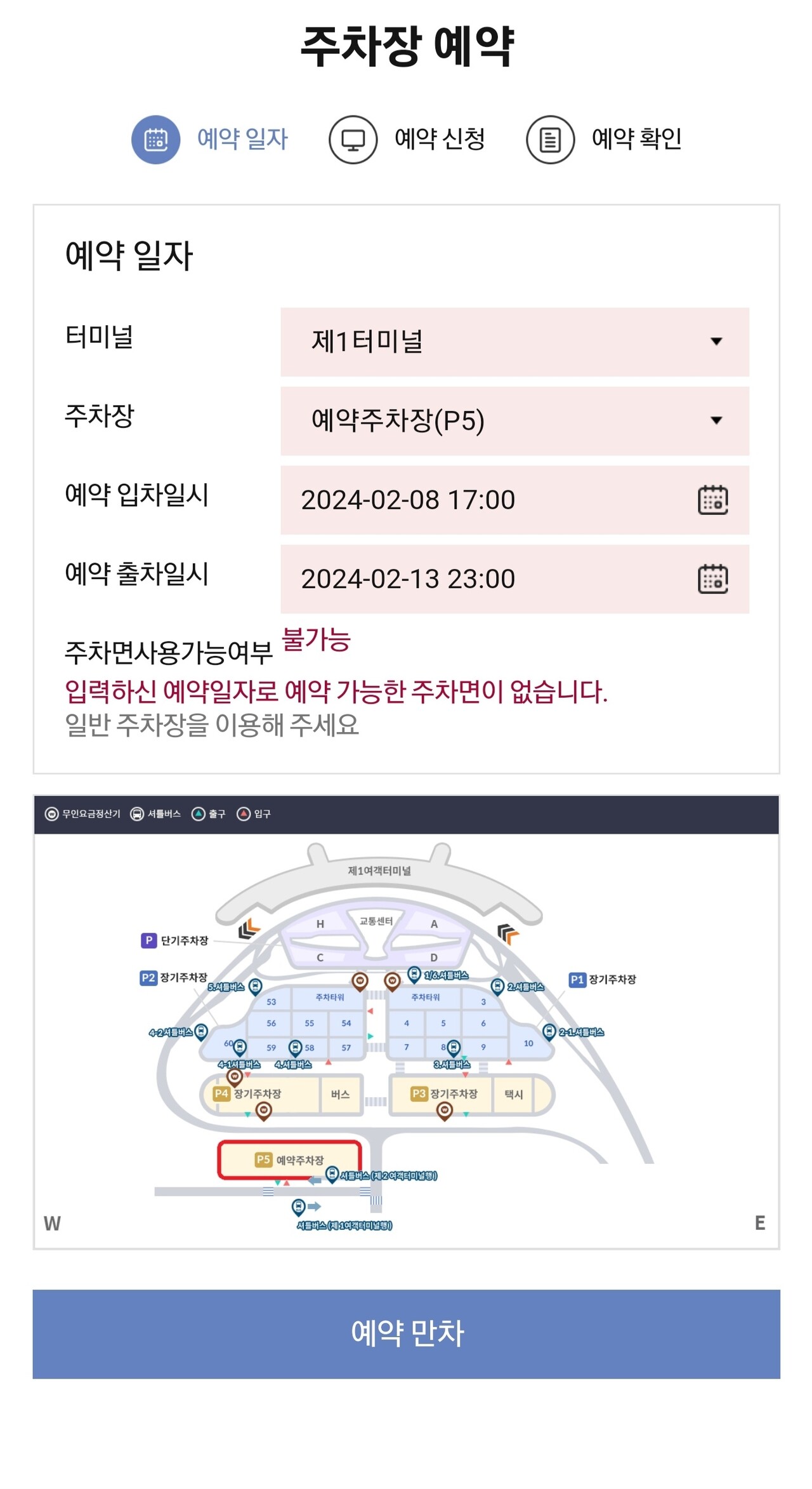 블라인드 블라블라 설 연휴에 인천공항 주차장 자리 부족하려나