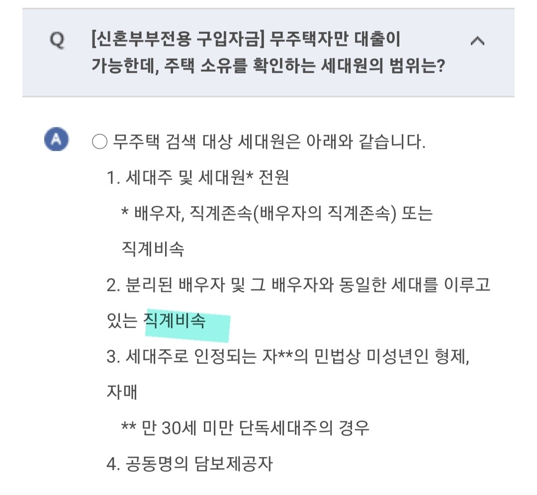 블라인드 부동산 디딤돌대출 예비신혼 무주택 조건