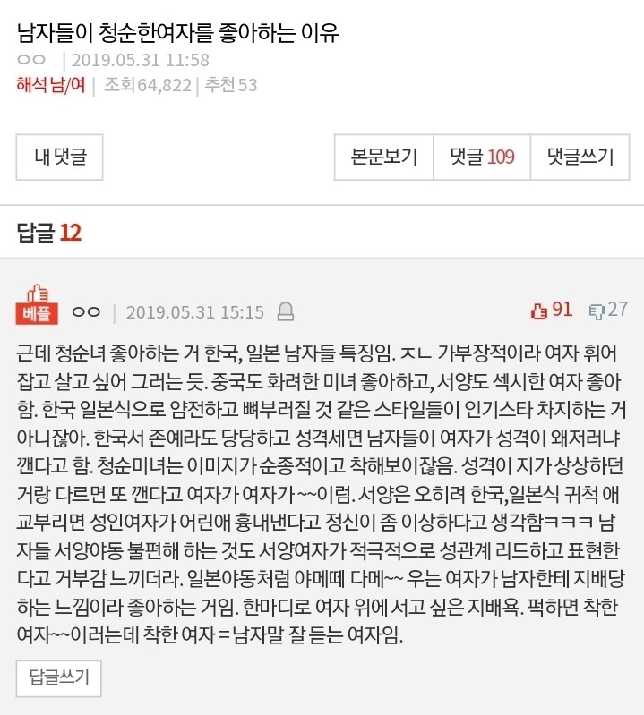 블라인드 블라블라 남자들이 청순한 여자 좋아하는 이유래ㅋㅋㅋ