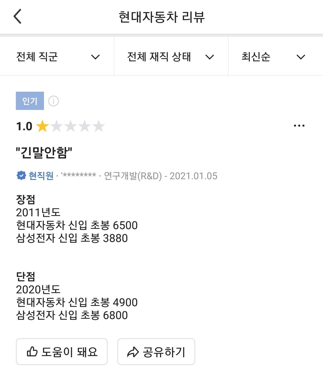 블라인드 블라블라 현대자동차 연봉 실화여