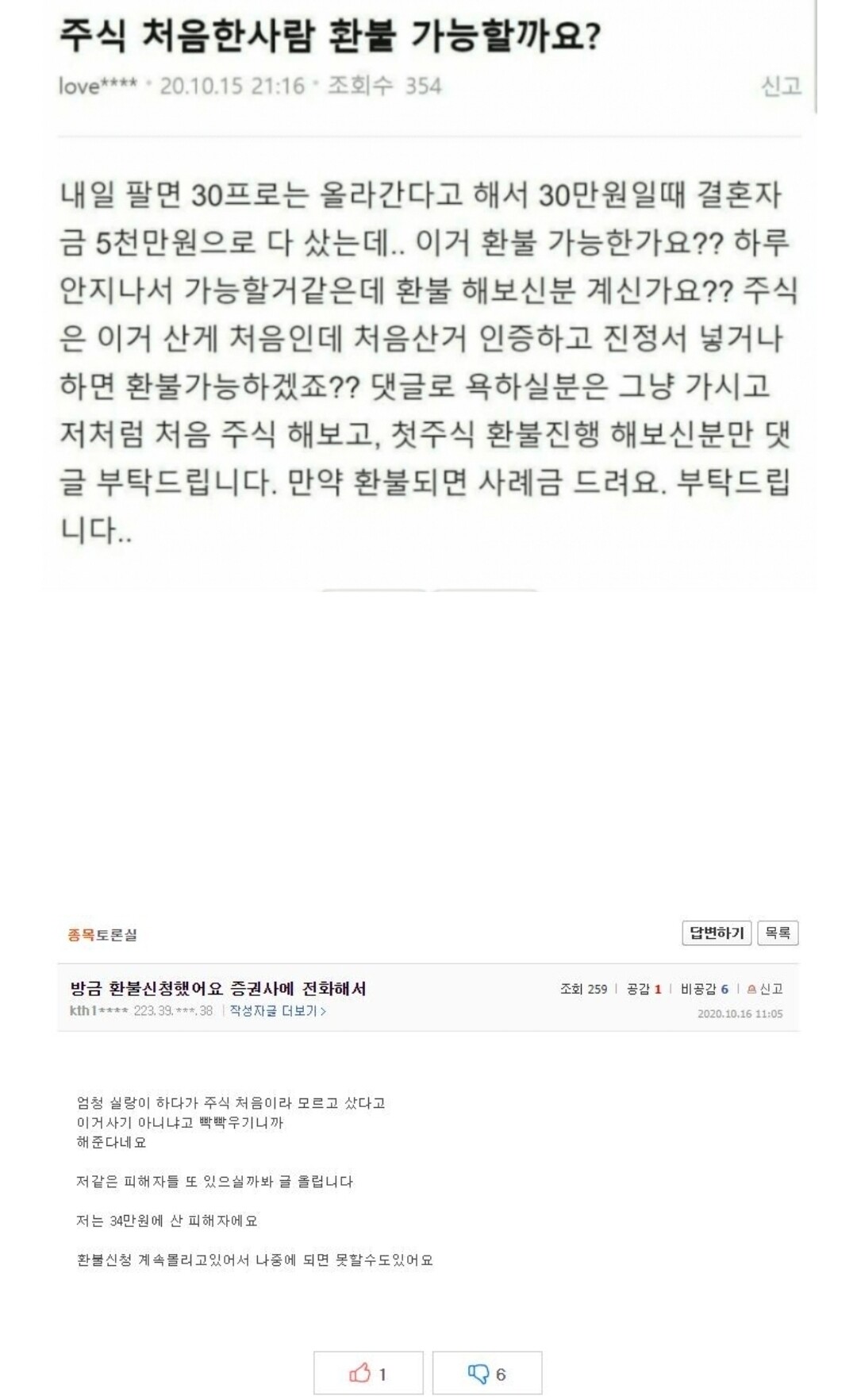 블라인드 주식·투자 주린이들을 위한 토막 상식