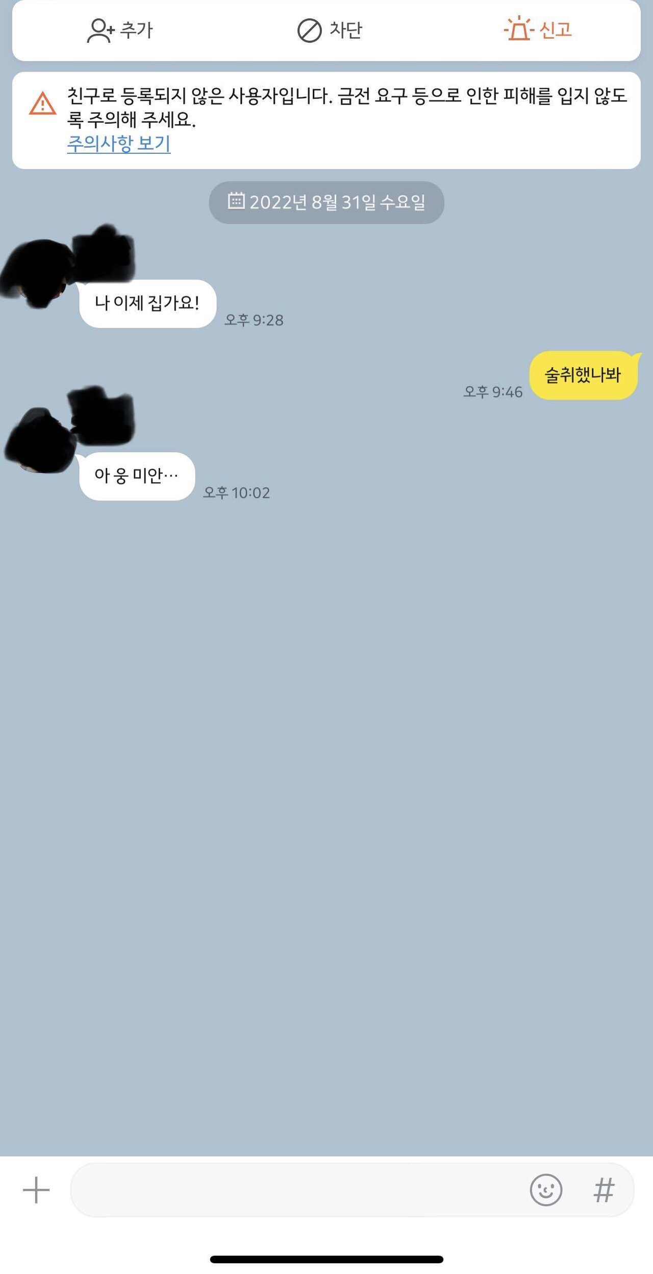 블라인드 썸·연애 헤어진 전남친이 카톡왔는데